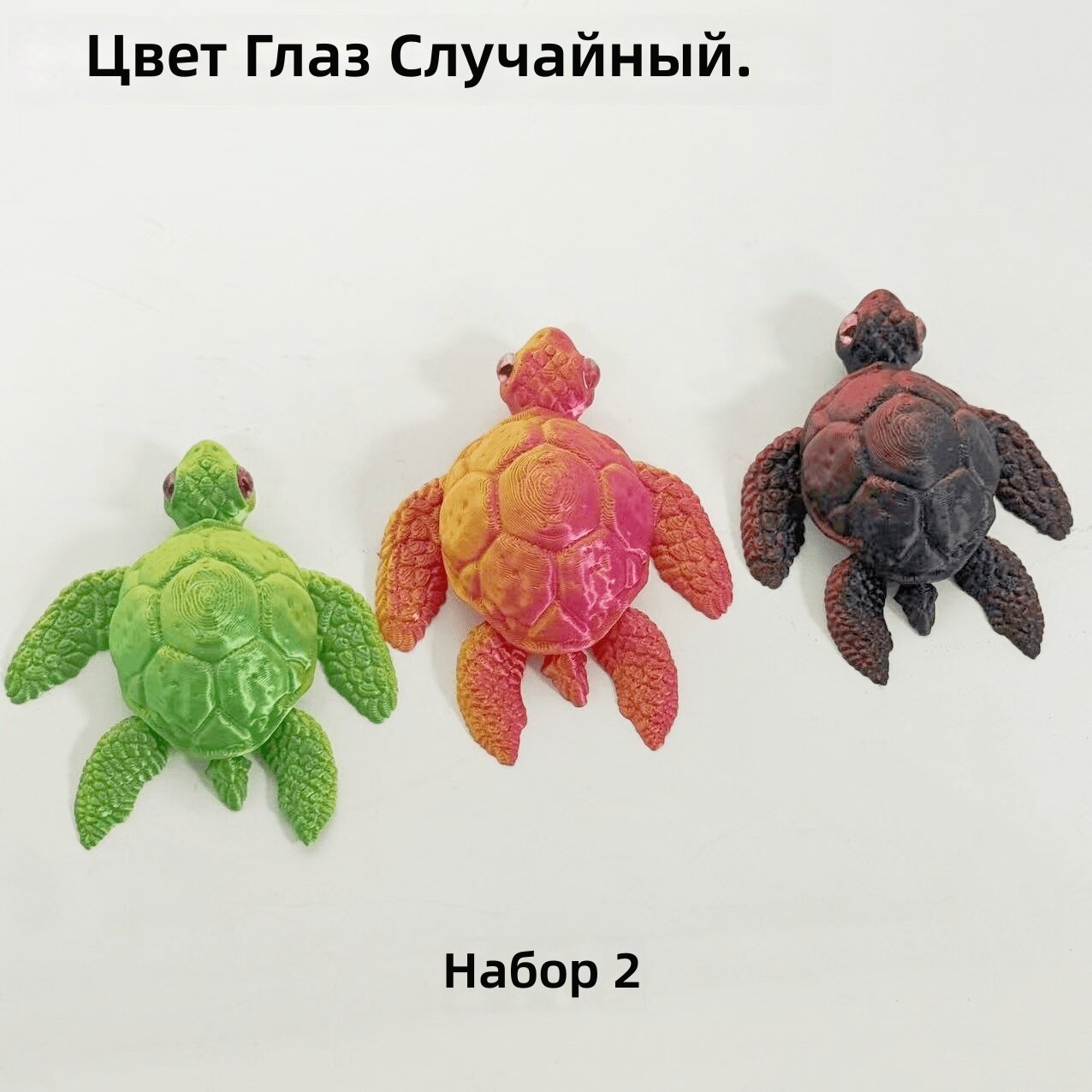 Фигурки черепах для декора дома и офиса, 3D-печать, набор из 2 шт, случайный цвет глаз, уникальный дизайн глаз