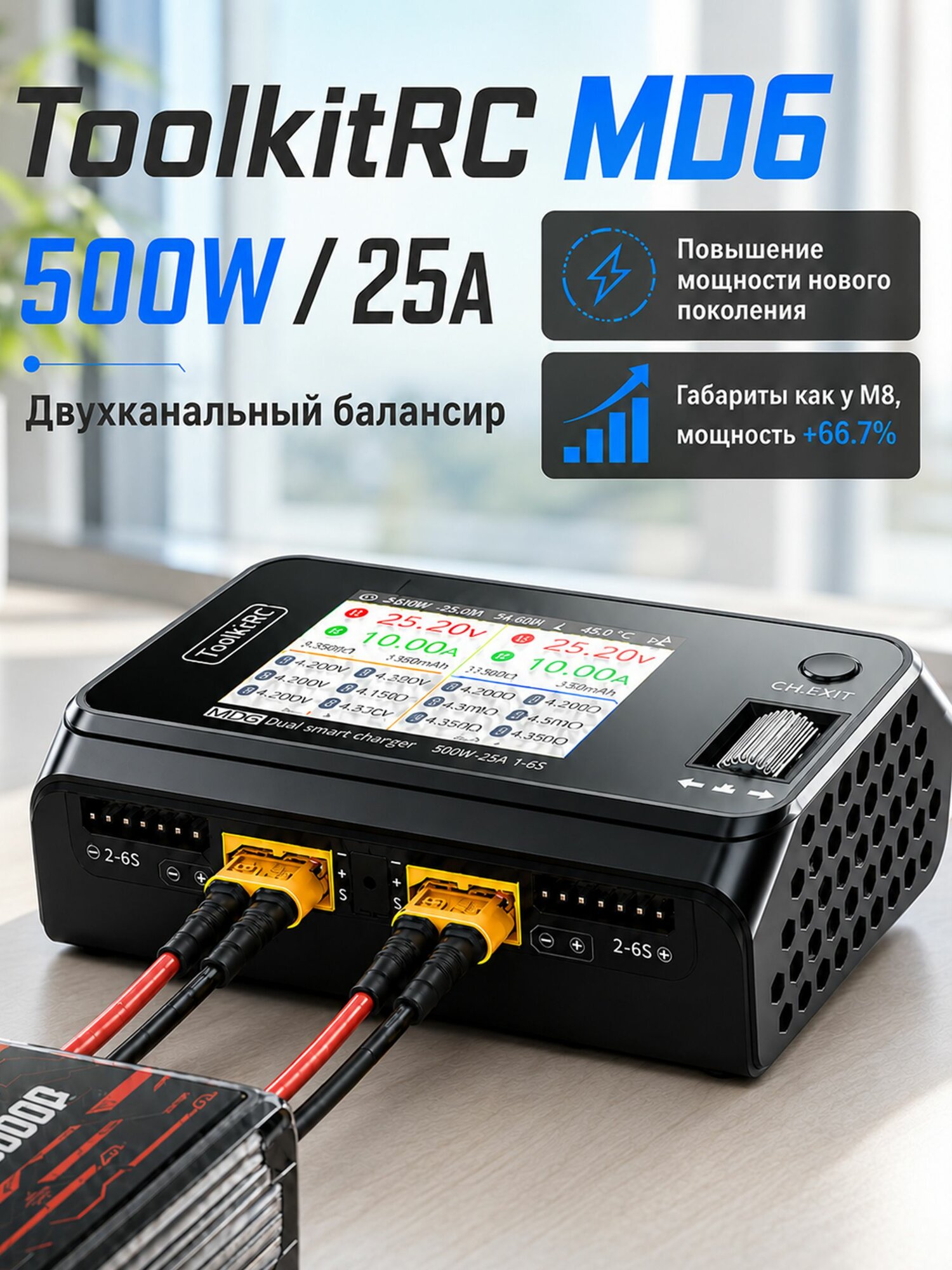ToolkitRC M6D Зарядное устройство двухканальное 500 Вт 25 А, адаптер для зарядки, для LiPo 1-6S, NiMh, PB, балансир с IPS дисплеем