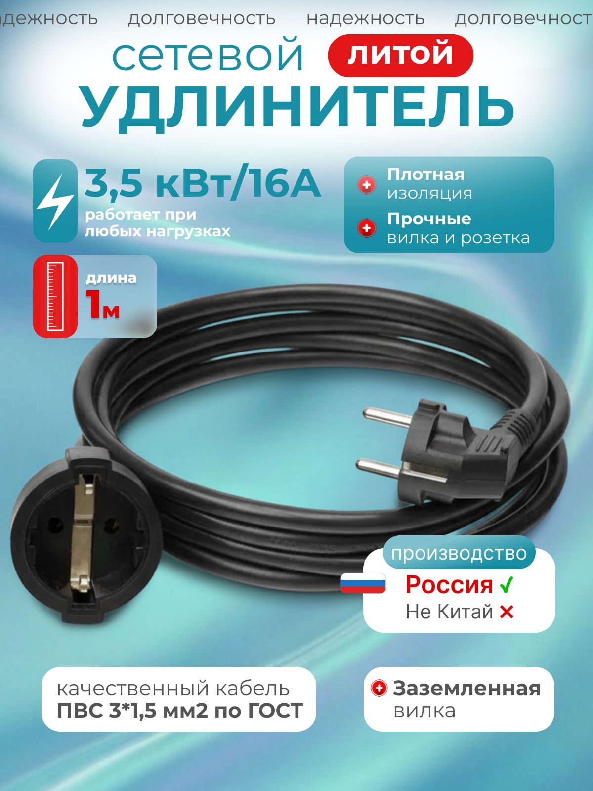 Удлинитель сетевой 1м с заземлением с одной розеткой IP22 16А ПВС ГОСТ 3х1,5 удлинитель бытовой, черный