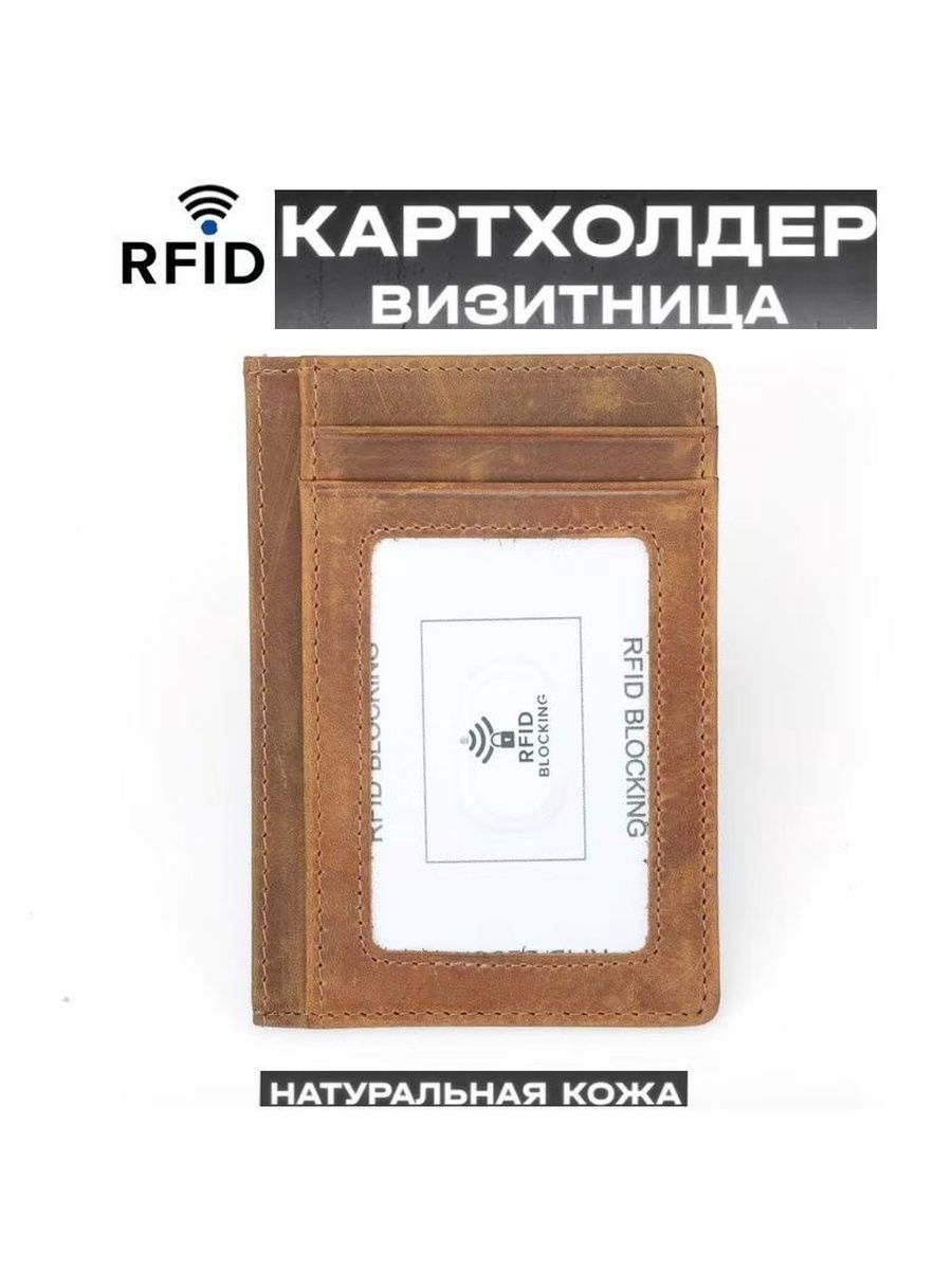 Карта-блокиратор сигнала