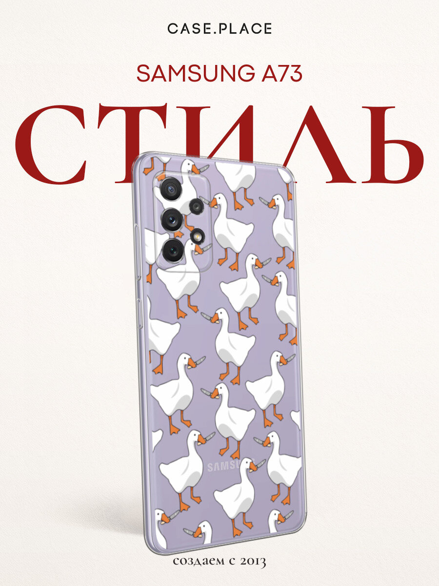 Чехол на Samsung Galaxy A73 / Галакси А73 с принтом Гуси с ножами, прозрачный