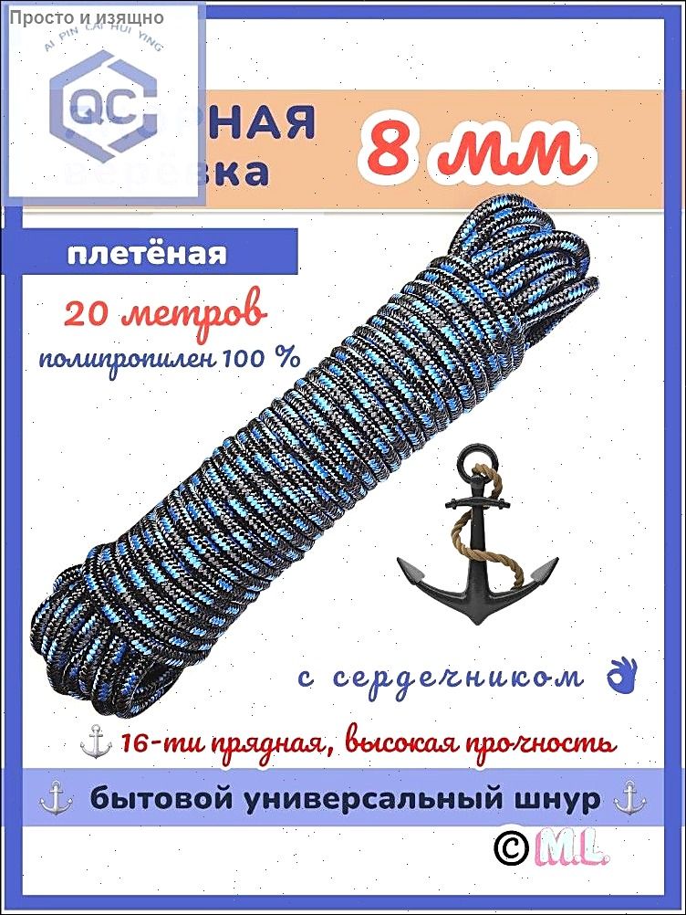 Веревка альпинистская, 20 м