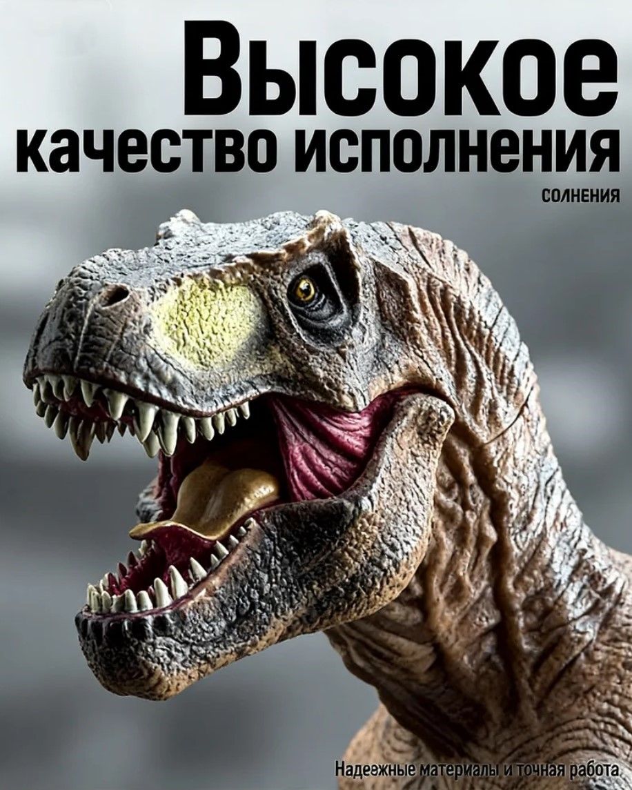 Фигурка тираннозавра рекса для моделирования и коллекционирования, 1 упаковка
