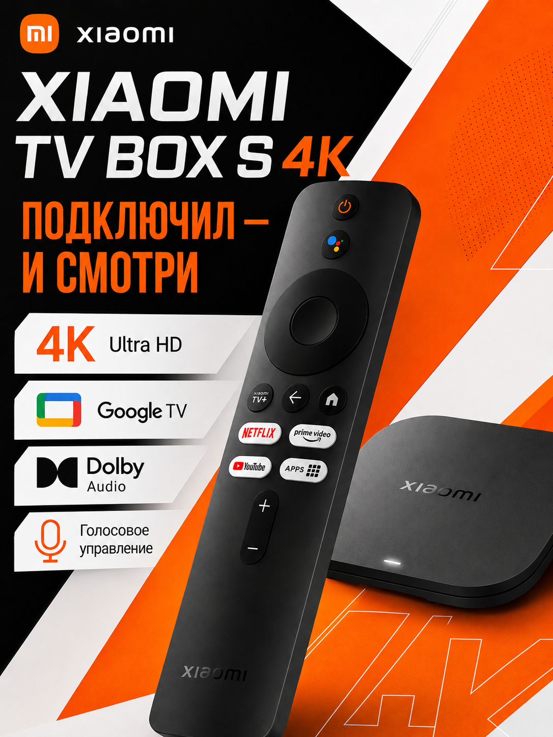 Медиаплеер Xiaomi TV Box 4K OB1-RU для стран СНГ, просмотра фильмов, сериалов и потокового видео на телевизоре