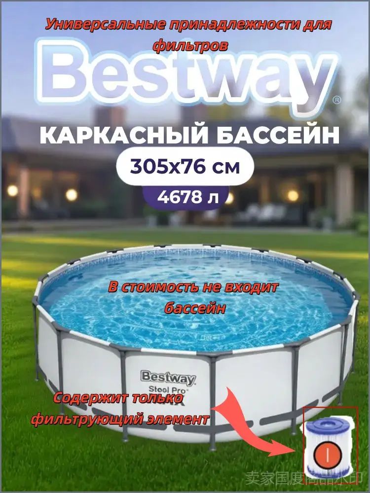 Фильтрующий элемент, Бассейн каркасный 305*76 см 56406 BESTWAY