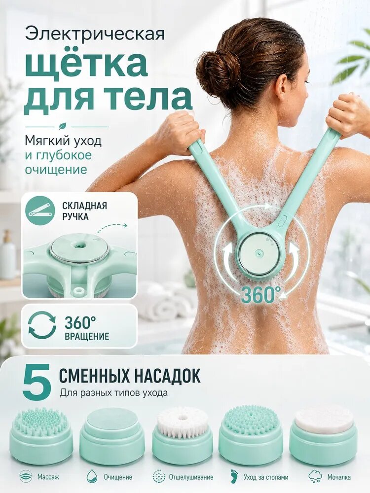 Бодибрашер для мытья тела на длинной ручке