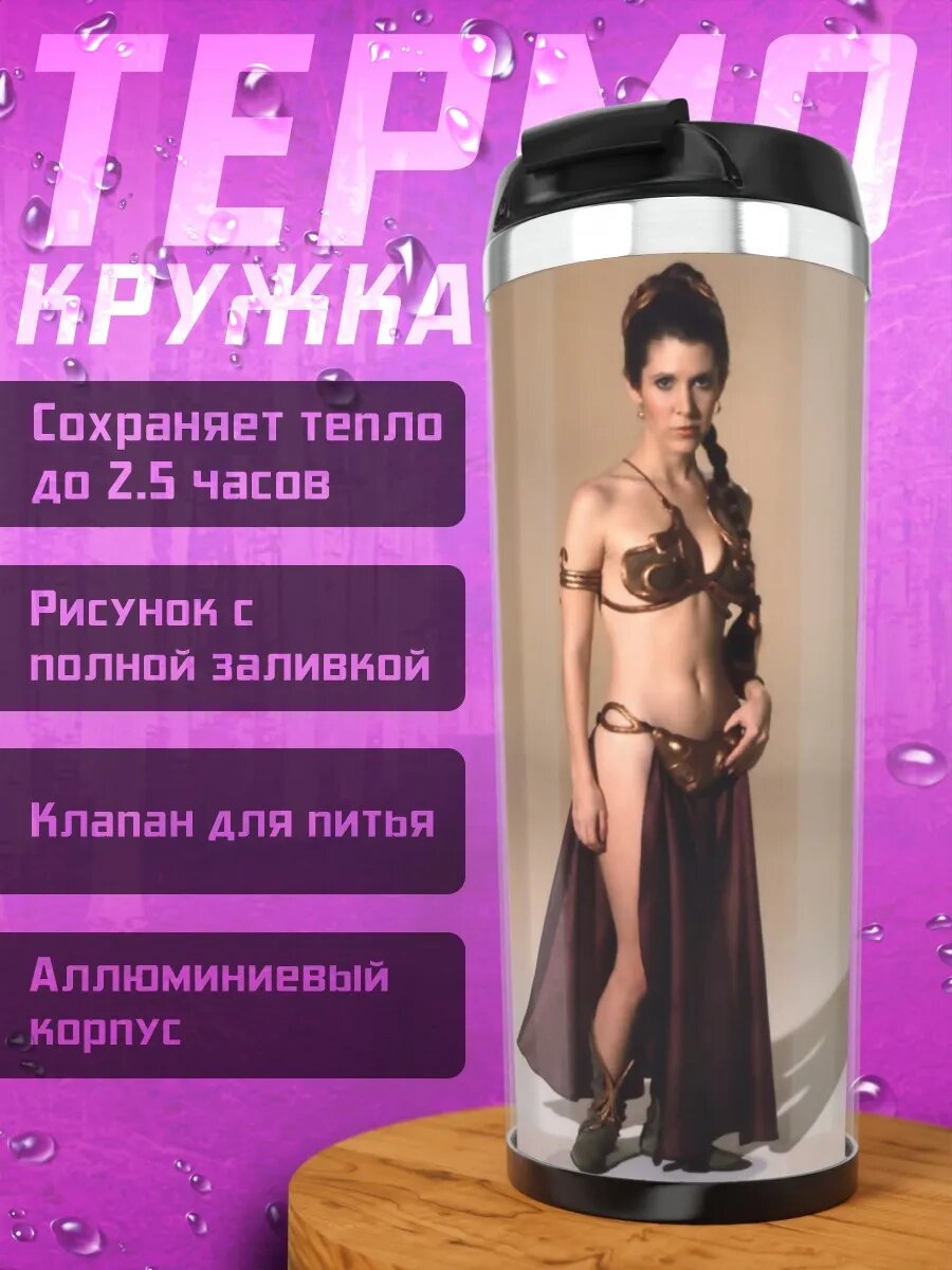 Термокружка Принцесса Лея