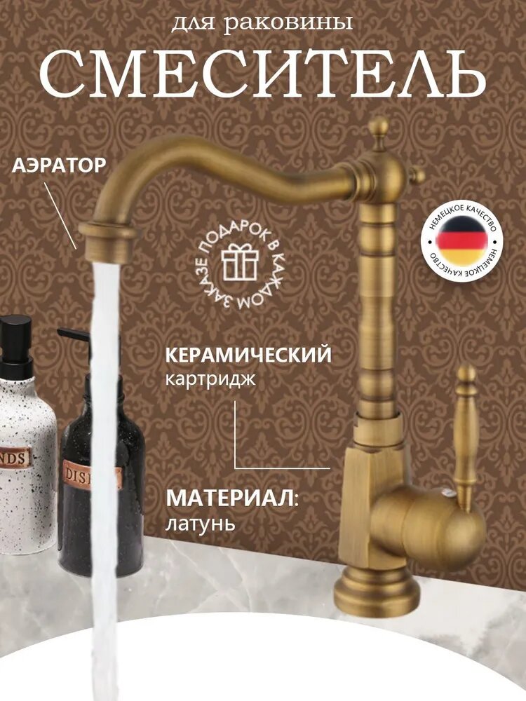 Смеситель для раковины Ретро-стиль, смеситель для ванной комнаты, однорычажное управление, Поворотный излив/300MM
