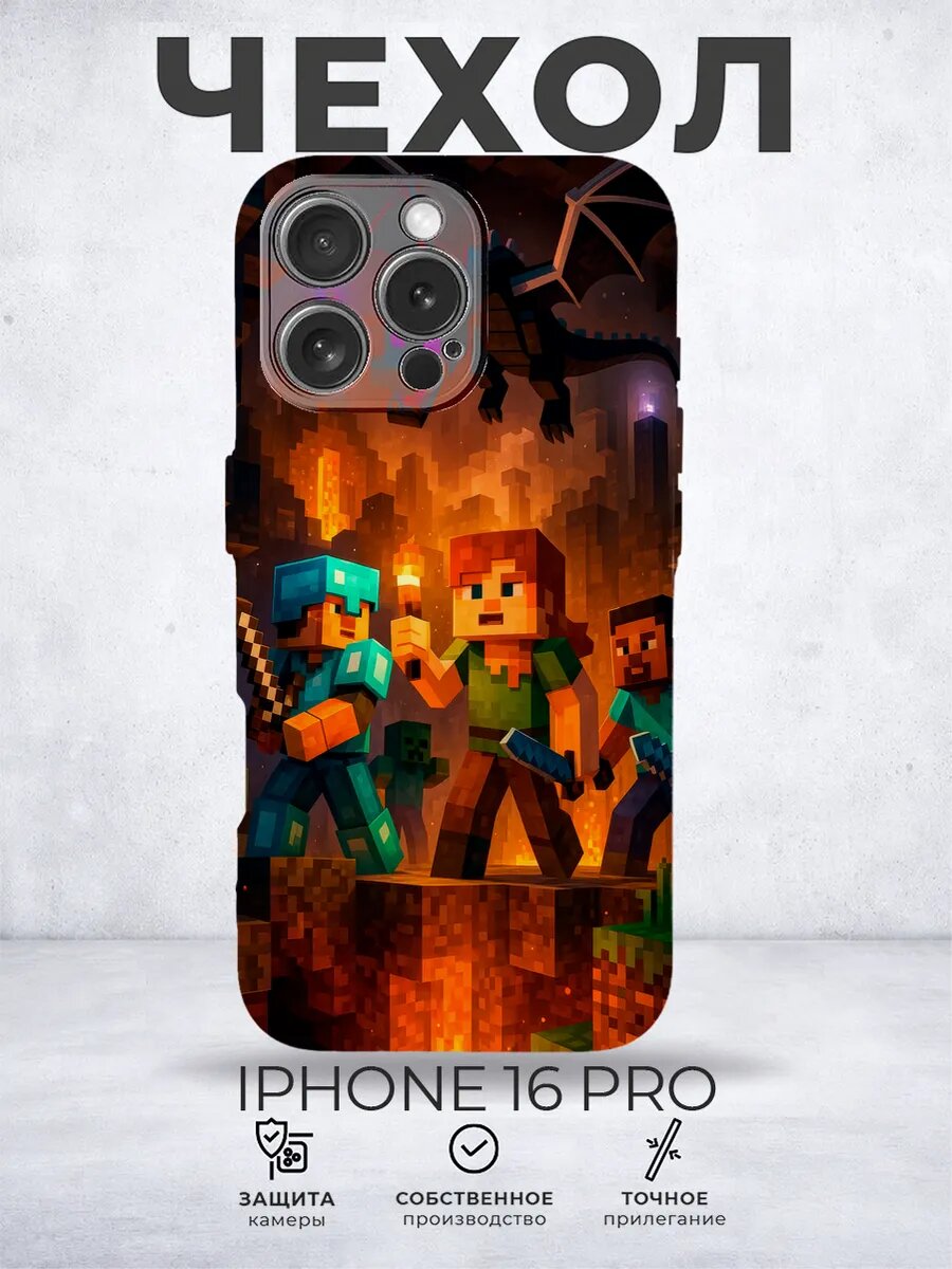 Чехол матовый на iPhone 16 Pro Майнкрафт Minecraft