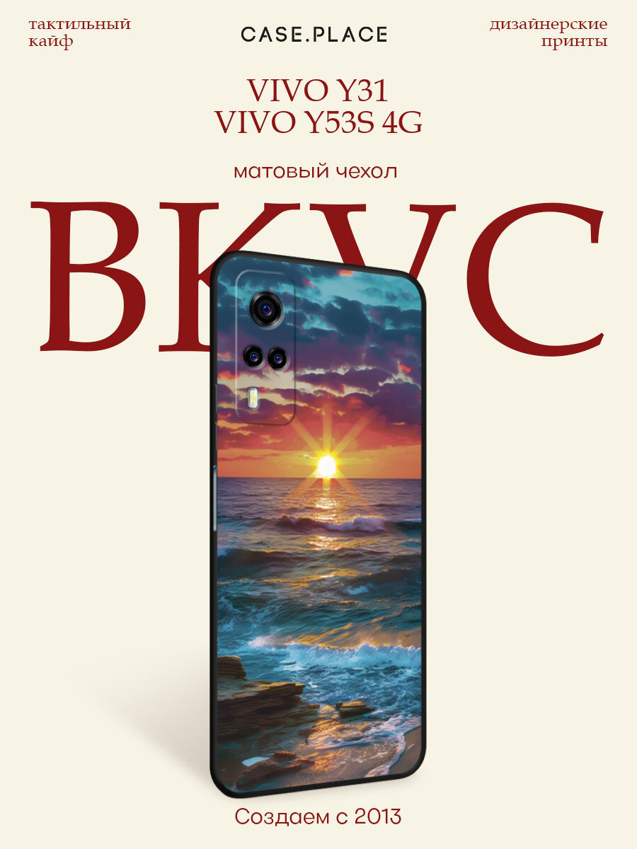 Черный матовый чехол на Vivo Y31/Y53s 4G / Виво Y31/Y53s 4G с принтом Морской пейзаж