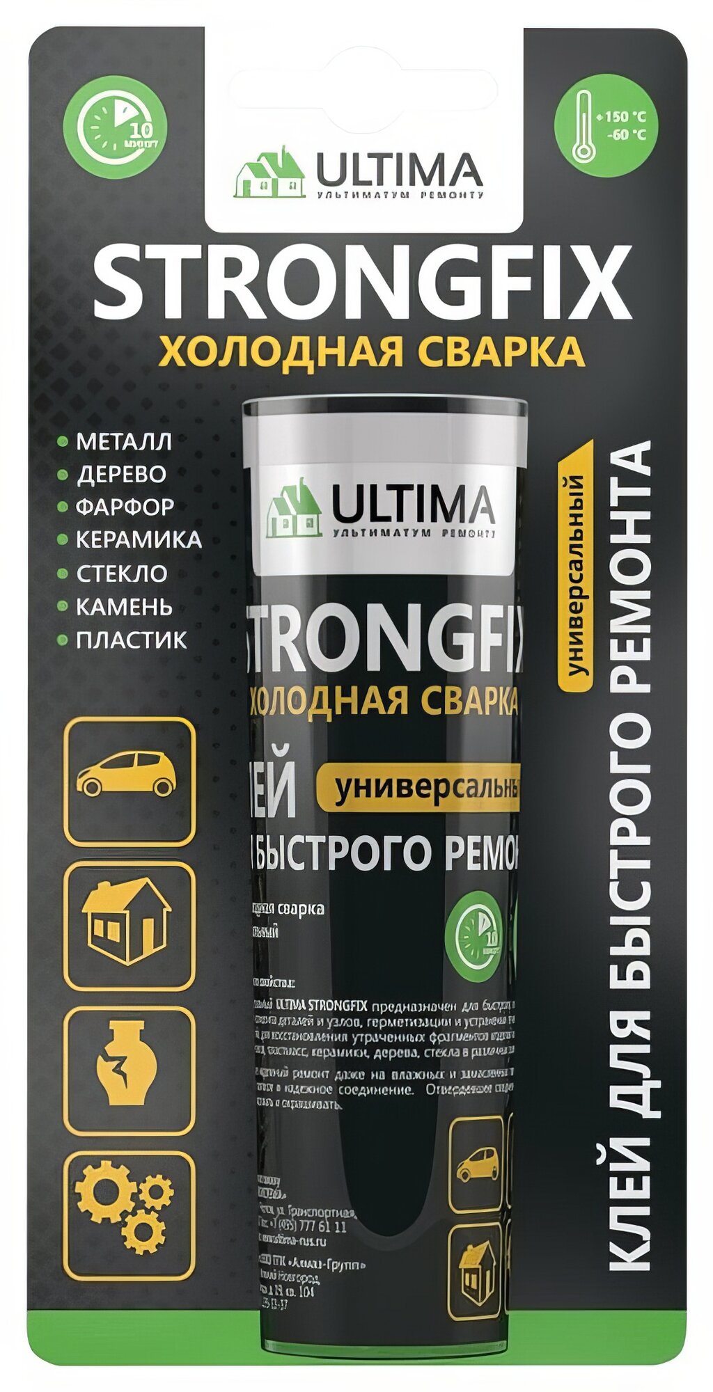 Клей холодная сварка ULTIMA StrongFix универсальный, 58 г быстрого действия UA5824
