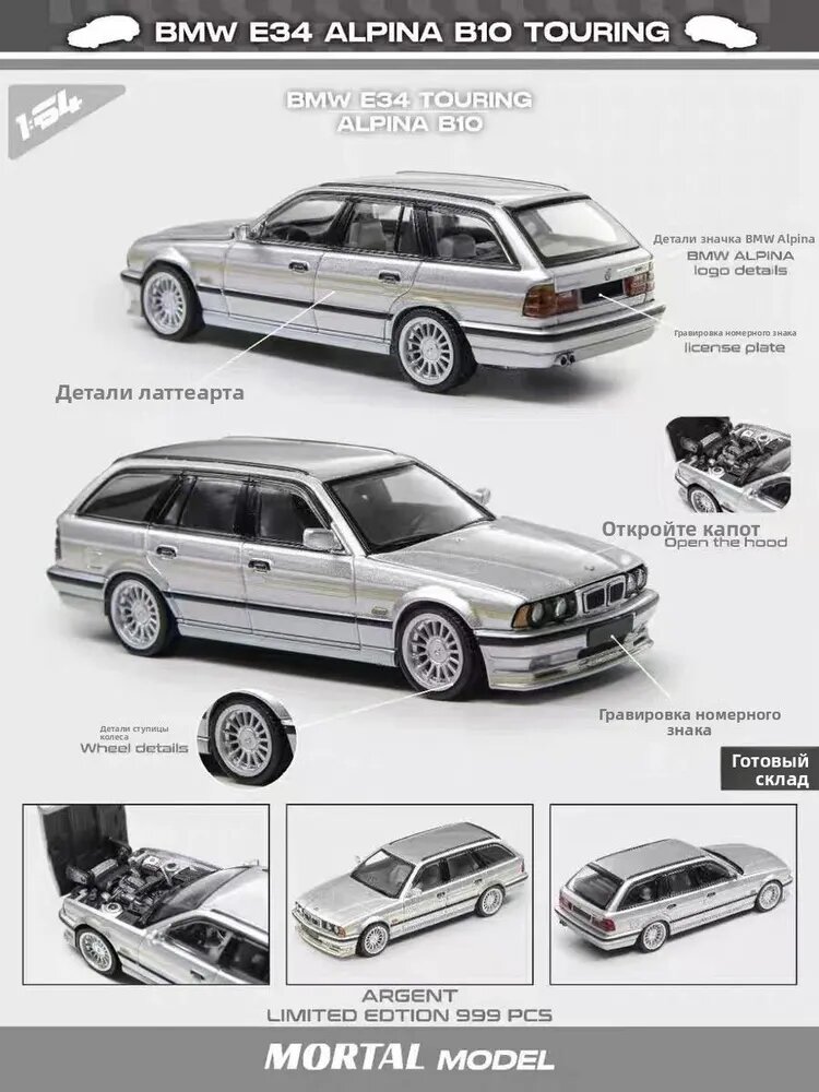 1:64 BMW E34 ALPINA Limited Edition стандартная модель автомобиля из литого металла