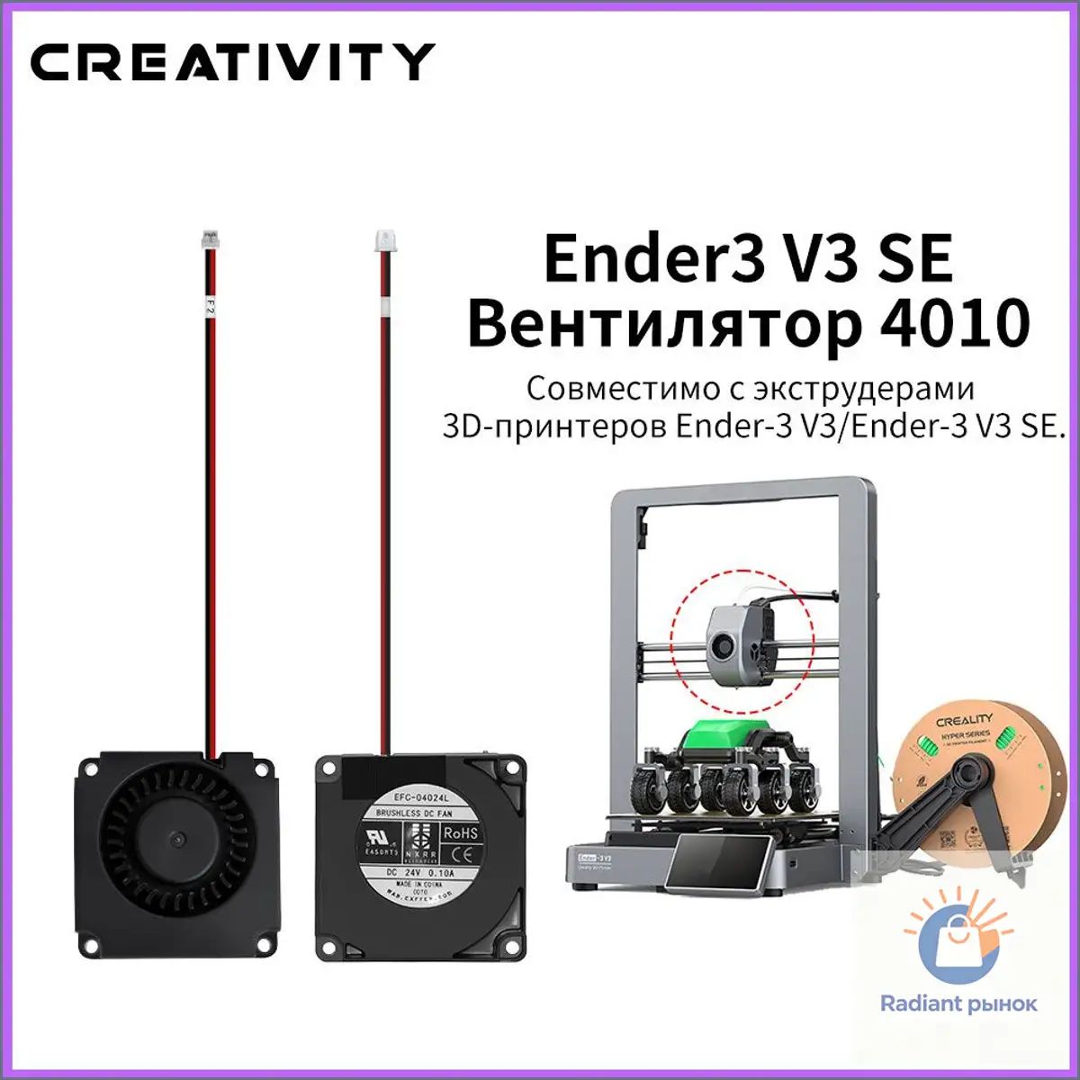 Охлаждающий вентилятор 4010 для 3D-принтеров Creality Ender-3 V3 SE, Ender-3 V3 KE