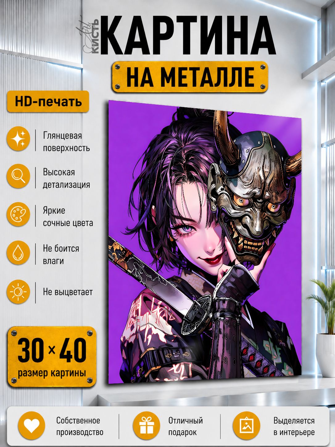 Картина на металле Игра Геншин Импакт Аяка 30x40