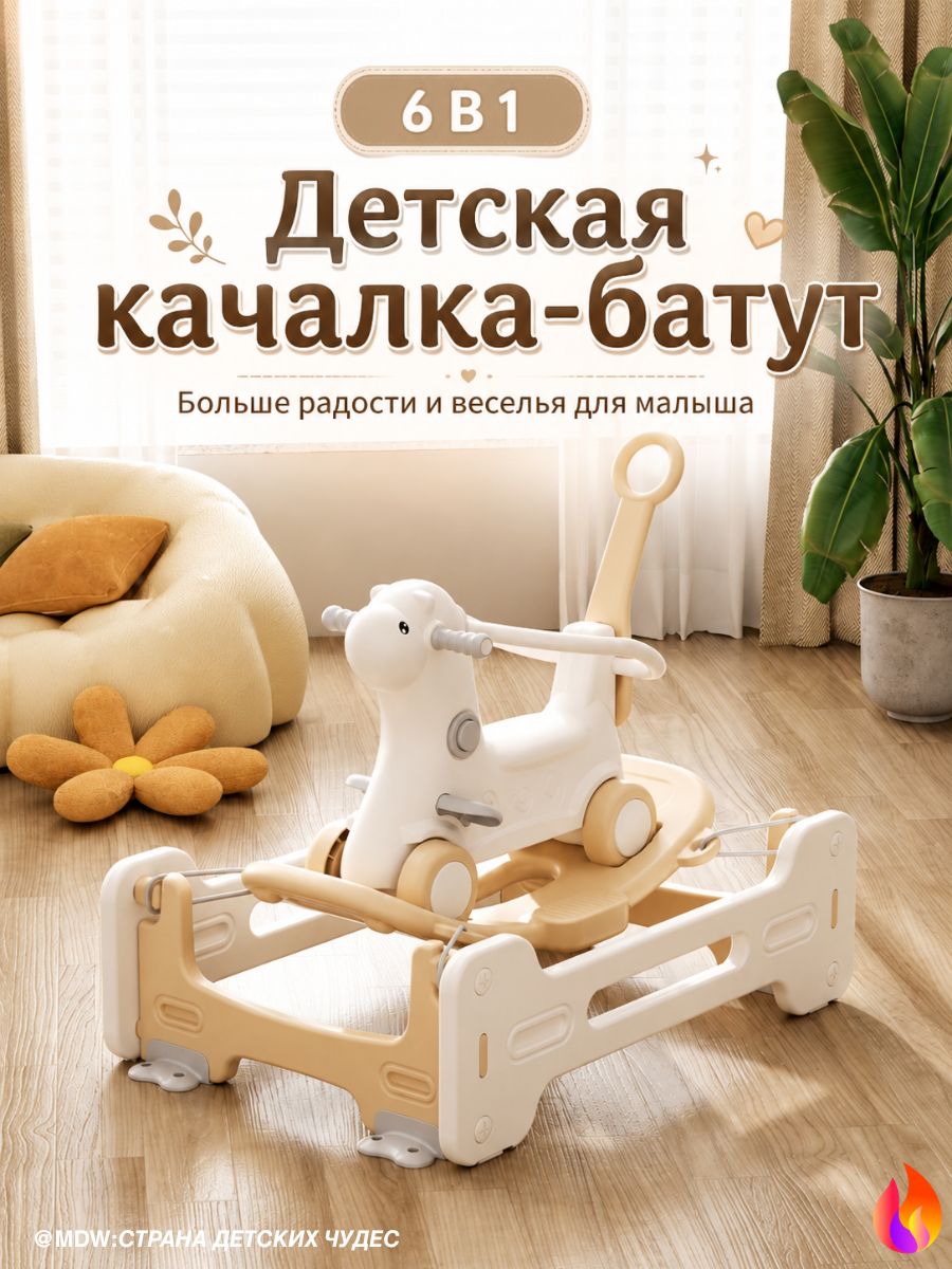 Детская качалка-лошадка с батутом 6 в 1, многофункциональная игрушка
