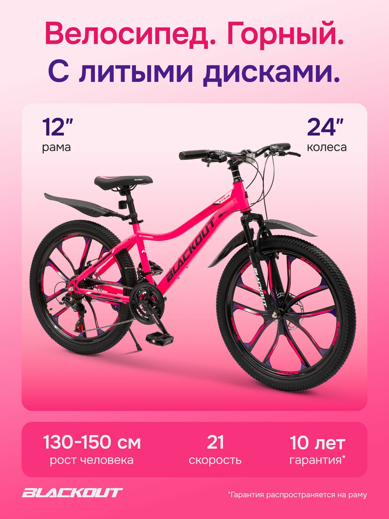 Велосипед подростковый горный 24", детский городской скоростной, для девочки, литые диски, BLACKOUT VIVA, (коробка)