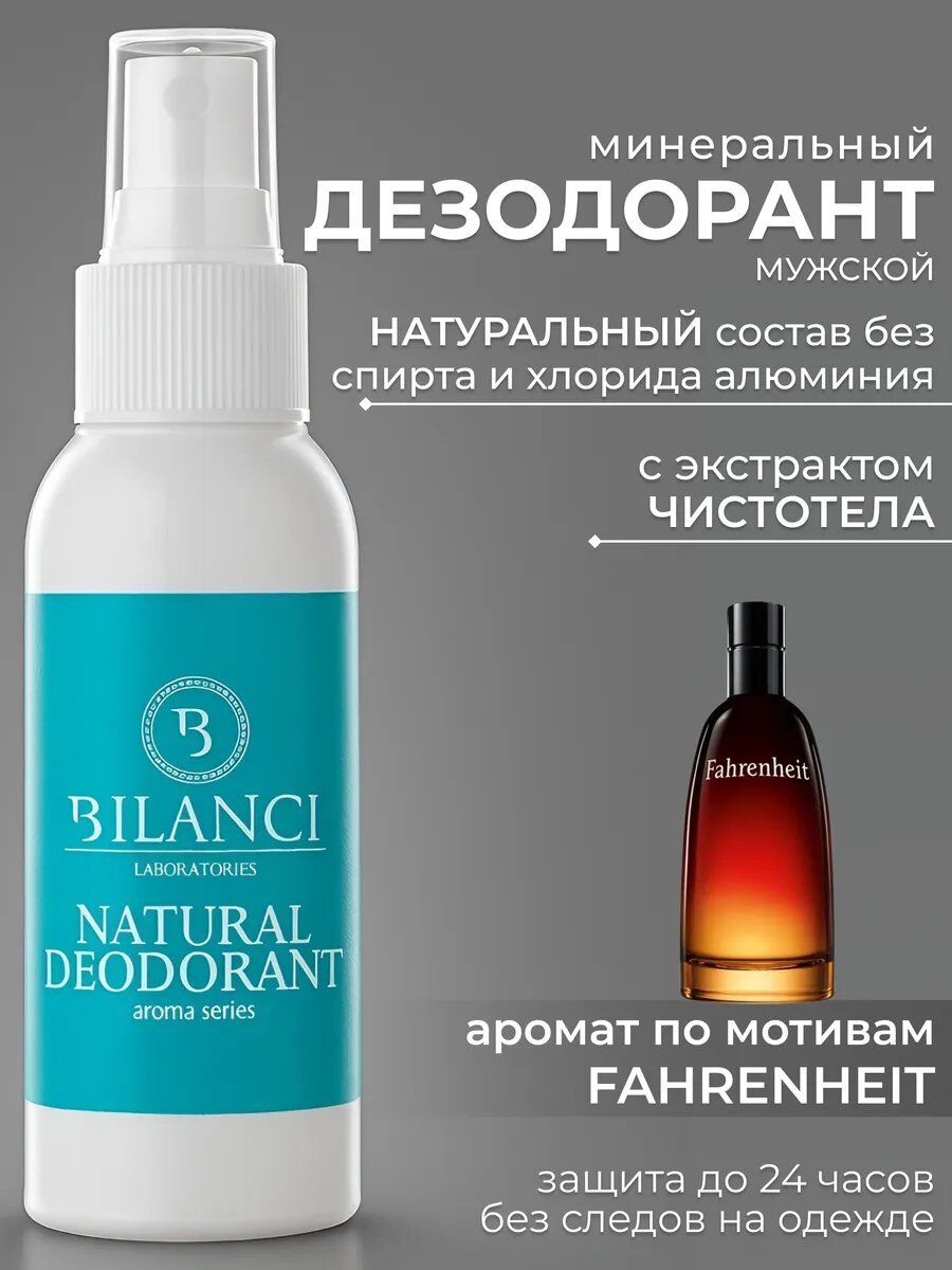 Натуральный дезодорант минеральный парфюмированный мужской Fahrenheit