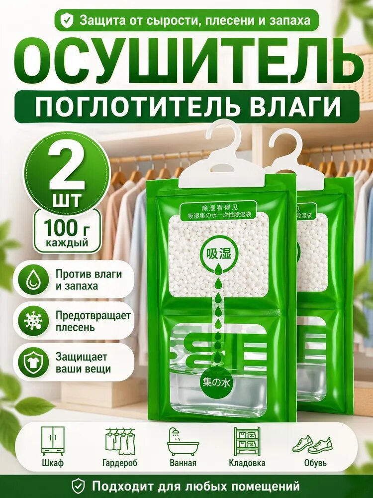 Влагопоглотитель для дома 2шт