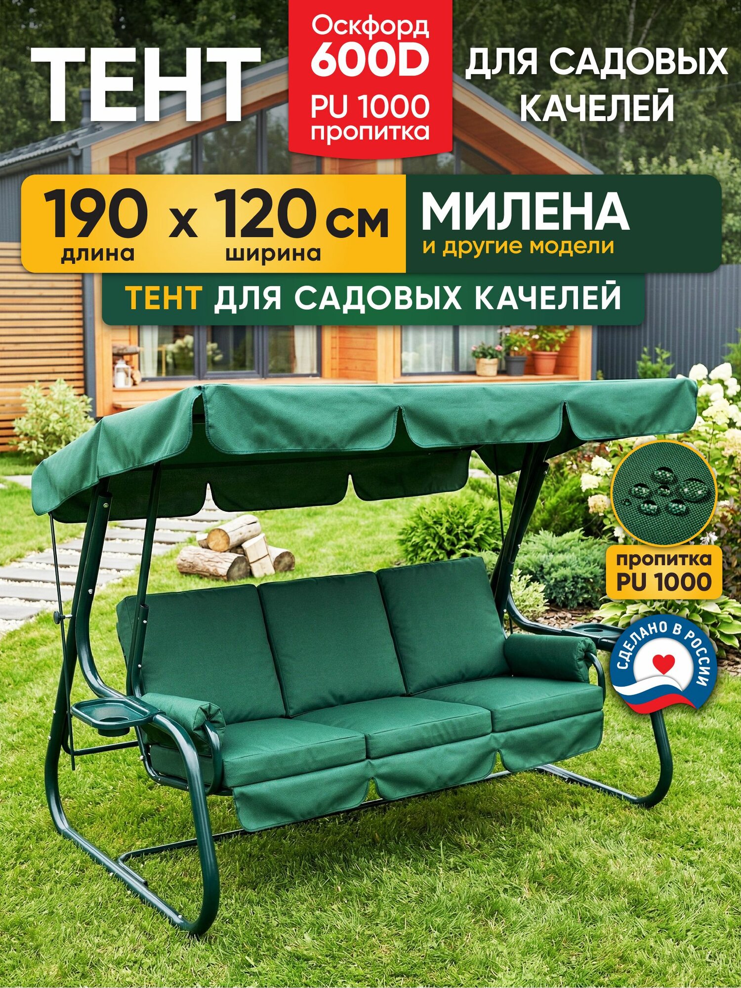 Крыша тент 190х120см для садовых качелей Милена, Оксфорд 600D плотный водонепроницаемый