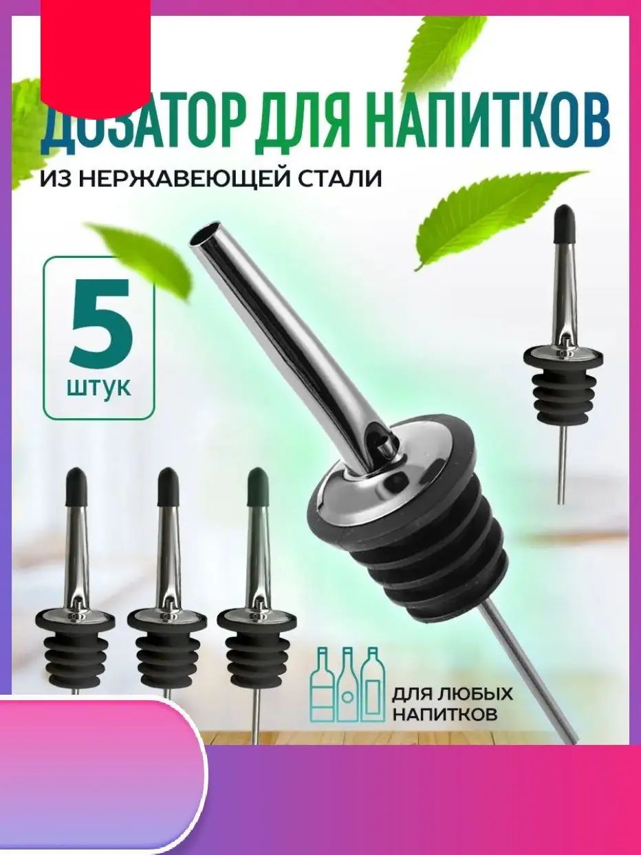 Пробка 5 шт.