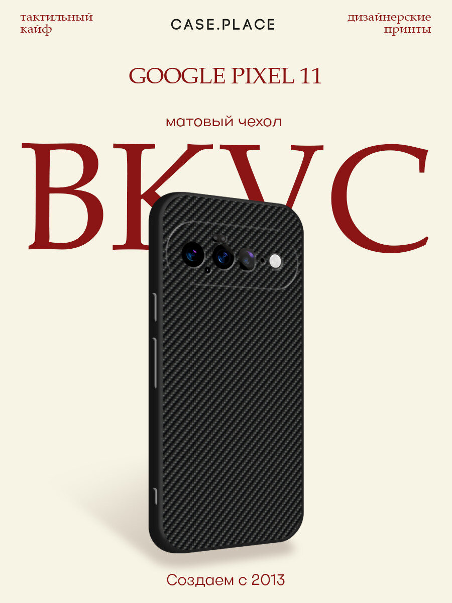 Чехол на Google Pixel 11 / Гугл Пиксель 11 с принтом Черный карбон