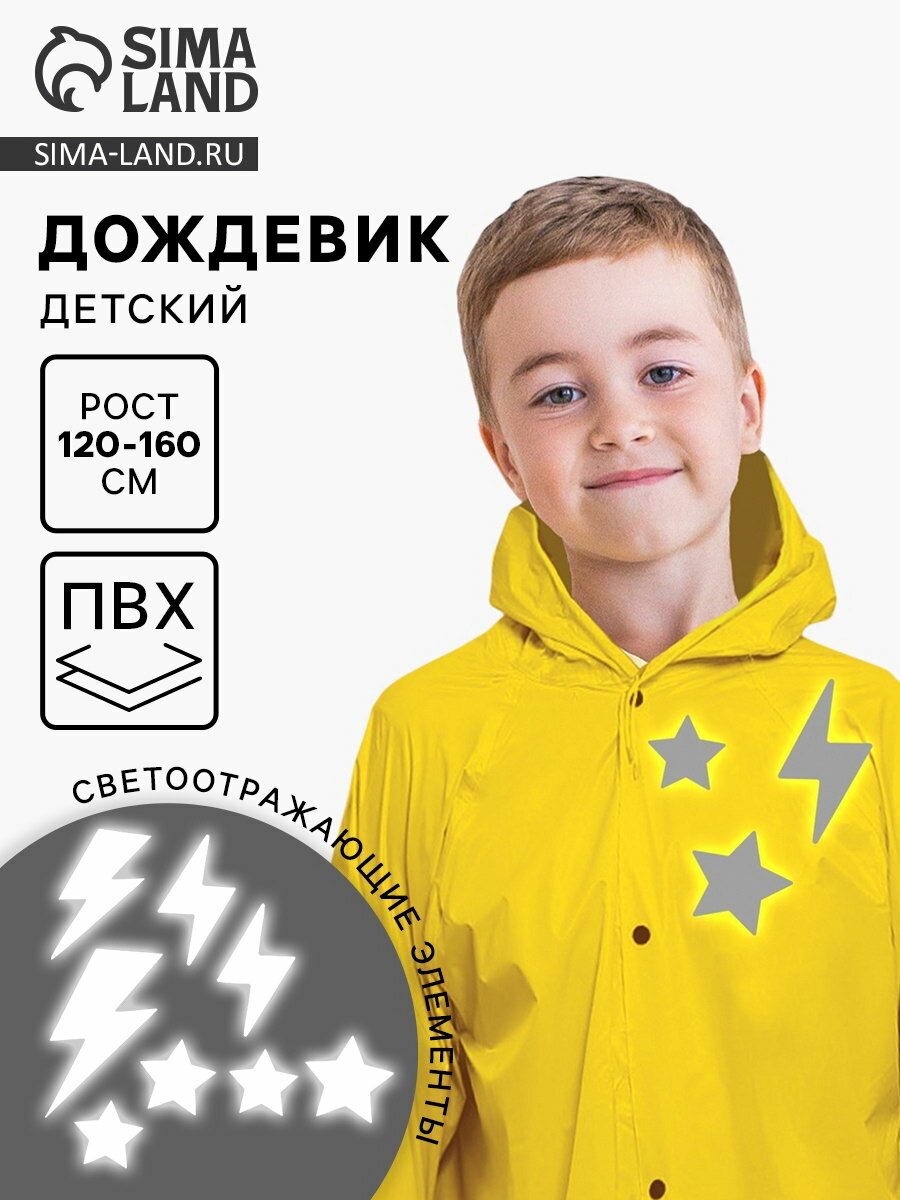 Плащ-дождевик Funny toys