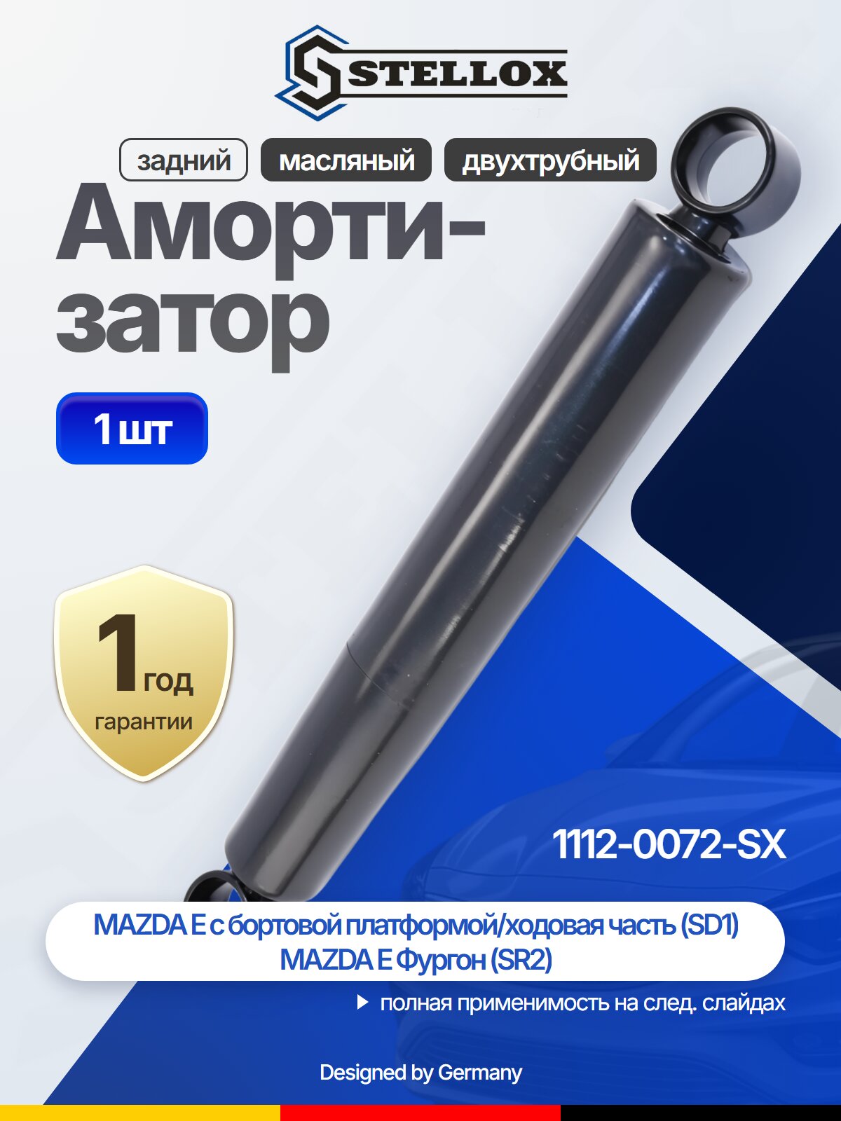Амортизатор задний масляный для MAZDA
