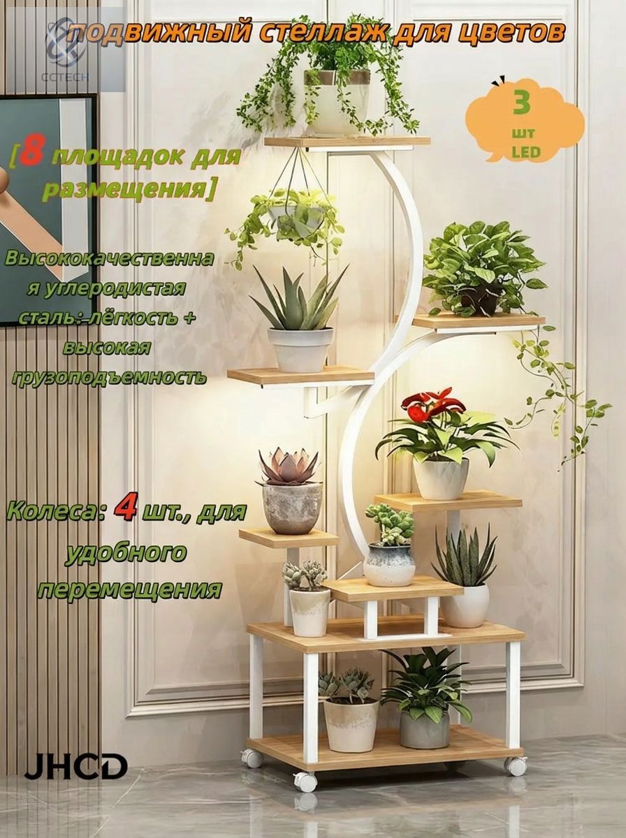 Подставка для цветов 159.1 см х 26 см х 50 см