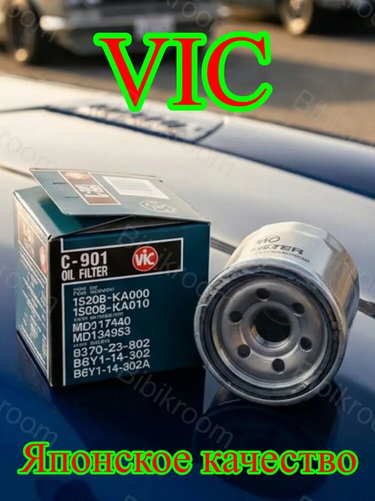 VIC Фильтр масляный арт. C-901; C901; MO302; MO310; 15208KA010; 15208KA012, 1 шт.
