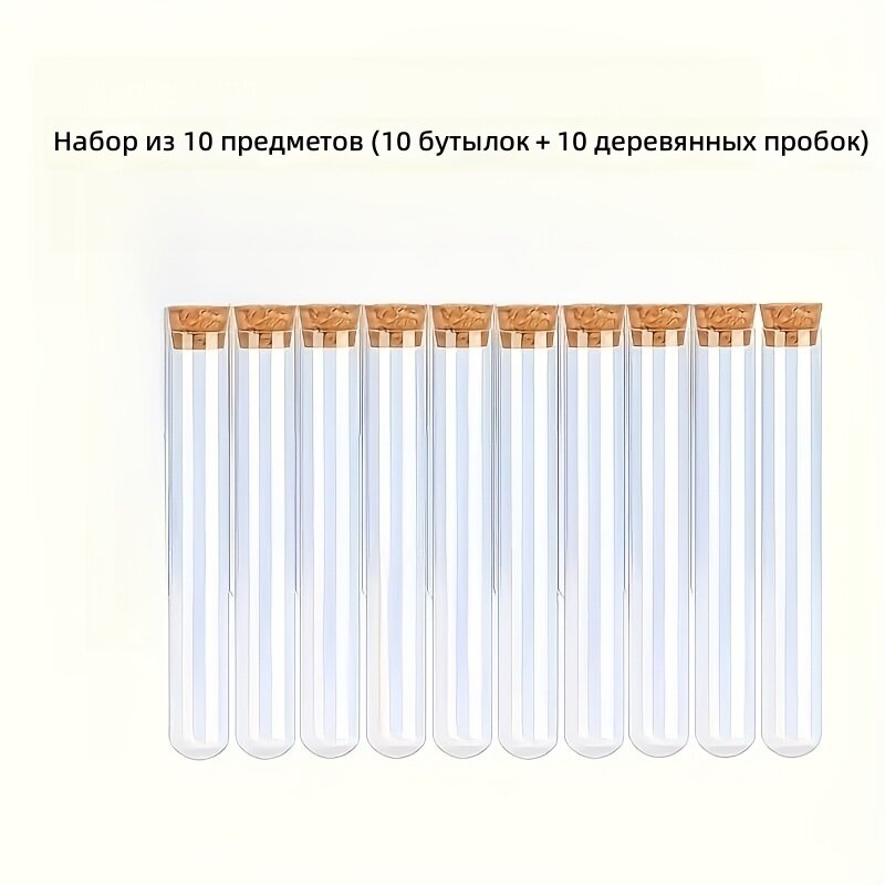 Набор из 10 прозрачных пластиковых пробирок 75×12 мм с пробками из натуральной пробки