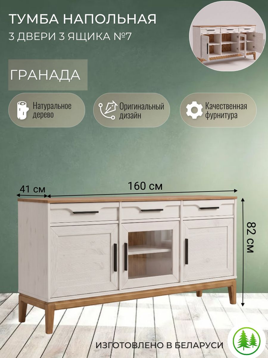 Тумба с дверками и 3 ящика 33 Гранада белый воск/антик 24 №7