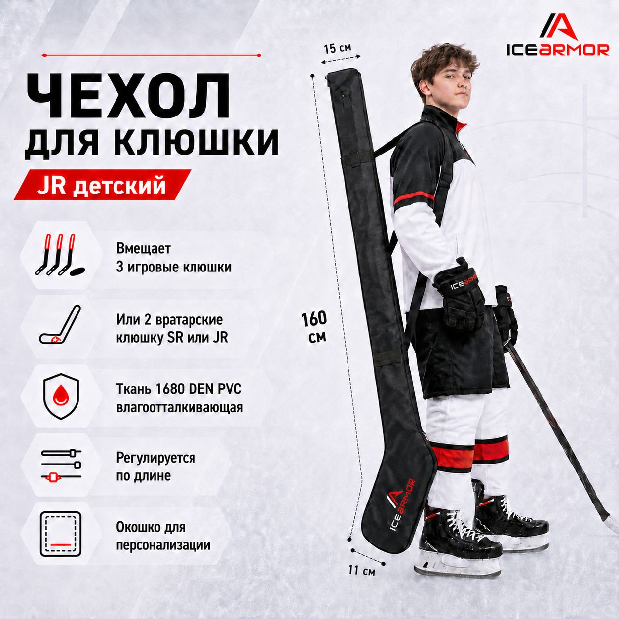 Чехол для хоккейной клюшки JR