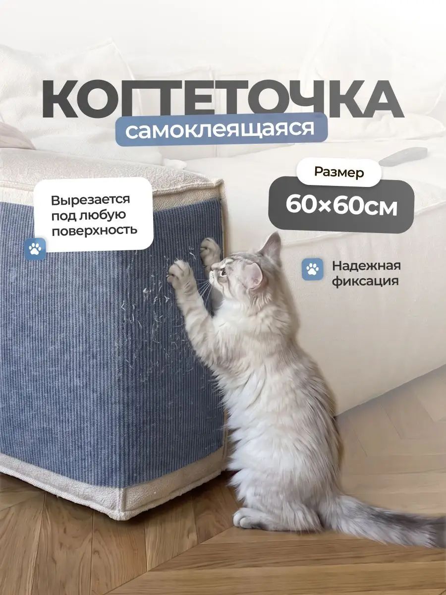 Самоклеящаяся когтеточка для кошки на угол SSY, серая, 60х60см-ml