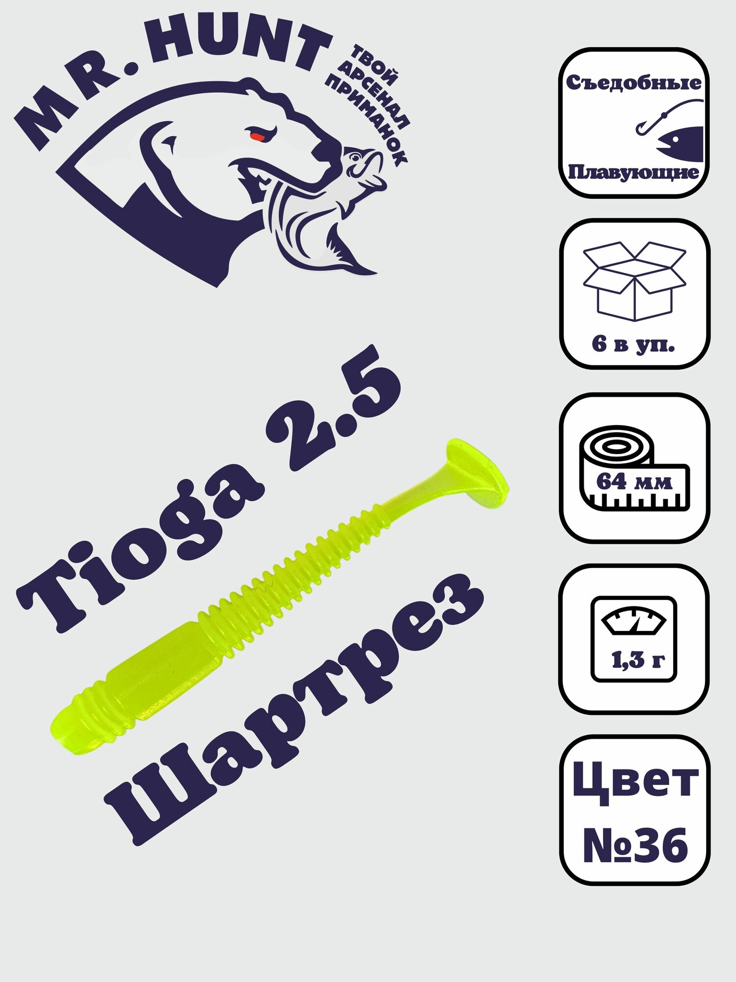 Тиога 2.5