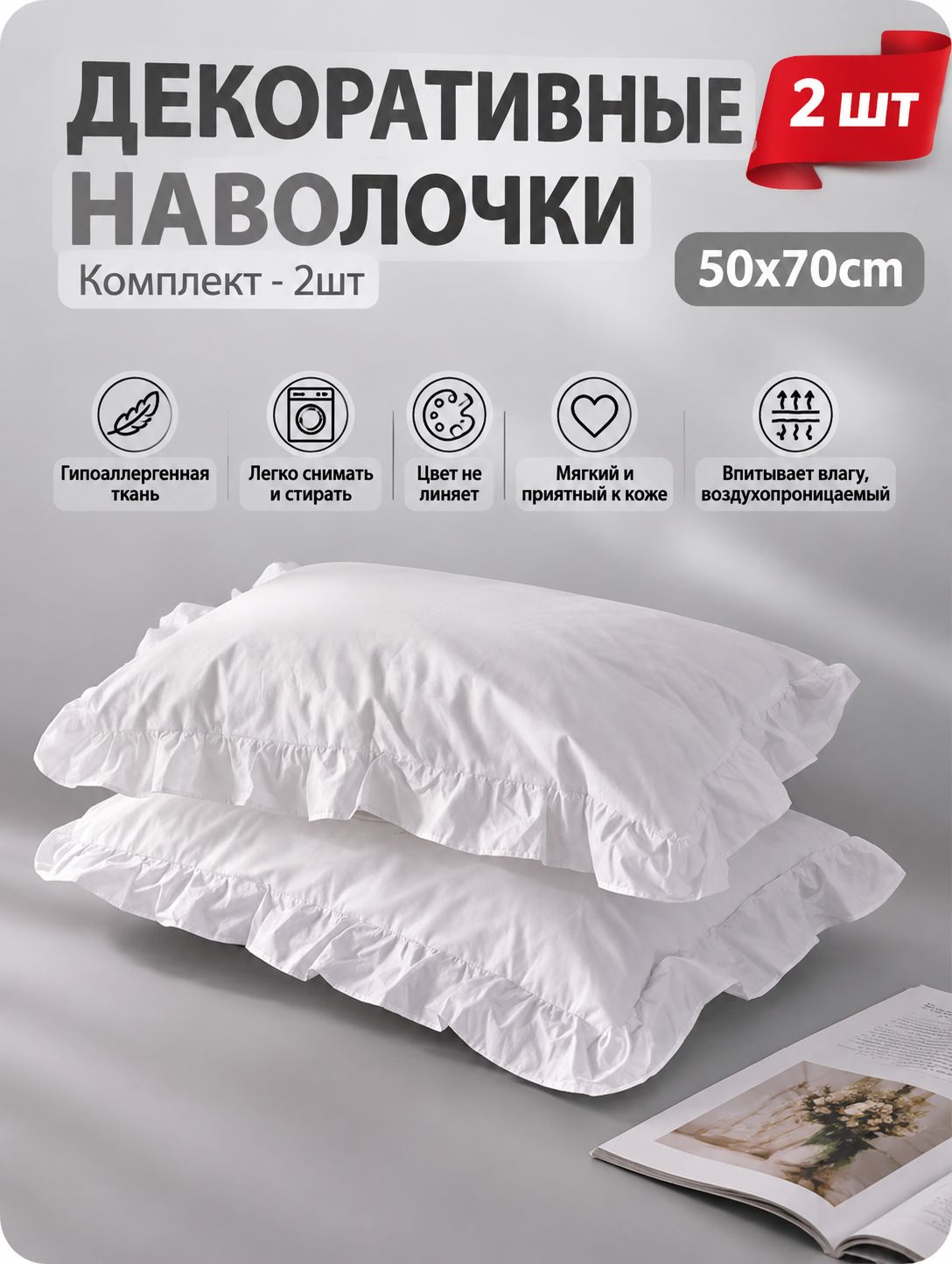 Наволочка 50x70 см 2 шт хлопок, белый геометрический