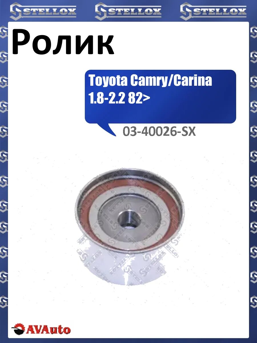 Ролик