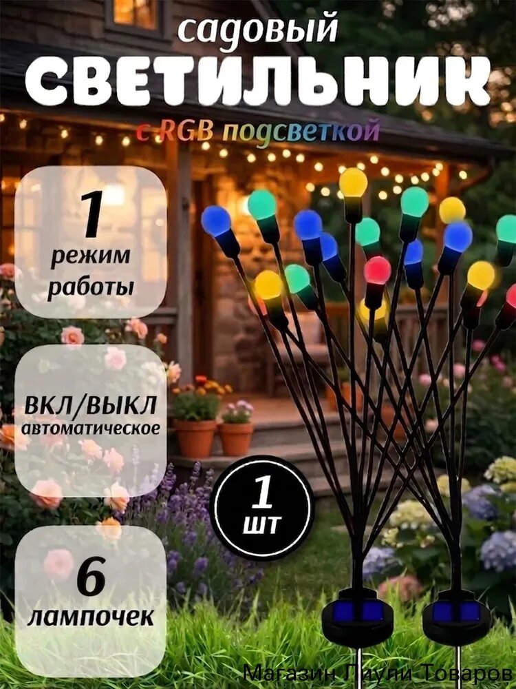Штекер садовый