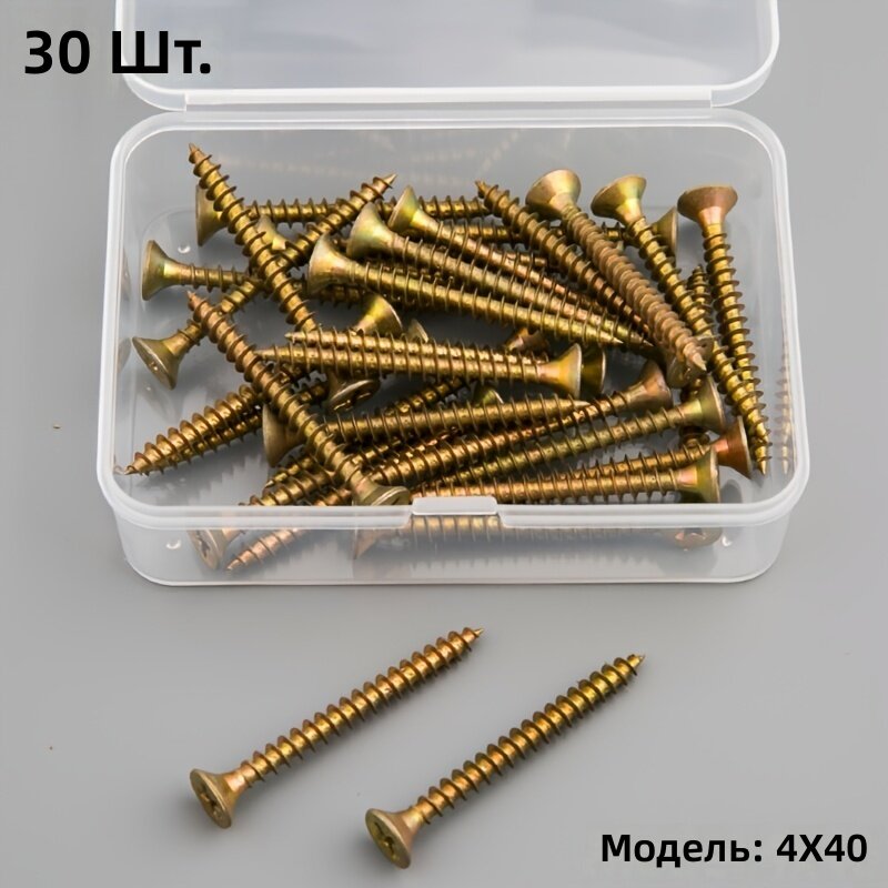 Саморезы цветные М4х40, 30 шт, плоская головка, крестовый шлиц