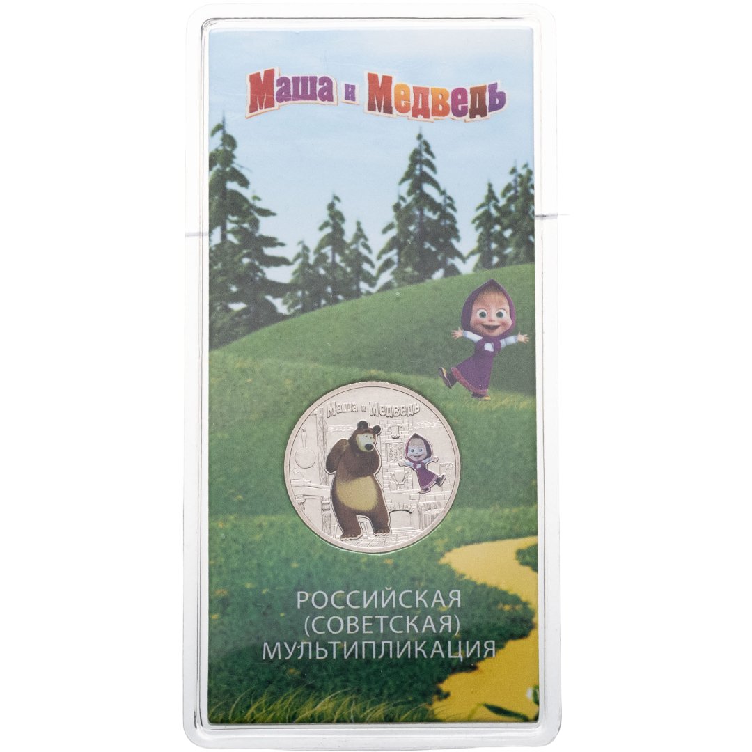 25 рублей 2021 ММД Маша и Медведь, Мельхиор медь-никель, в сохранности UNC