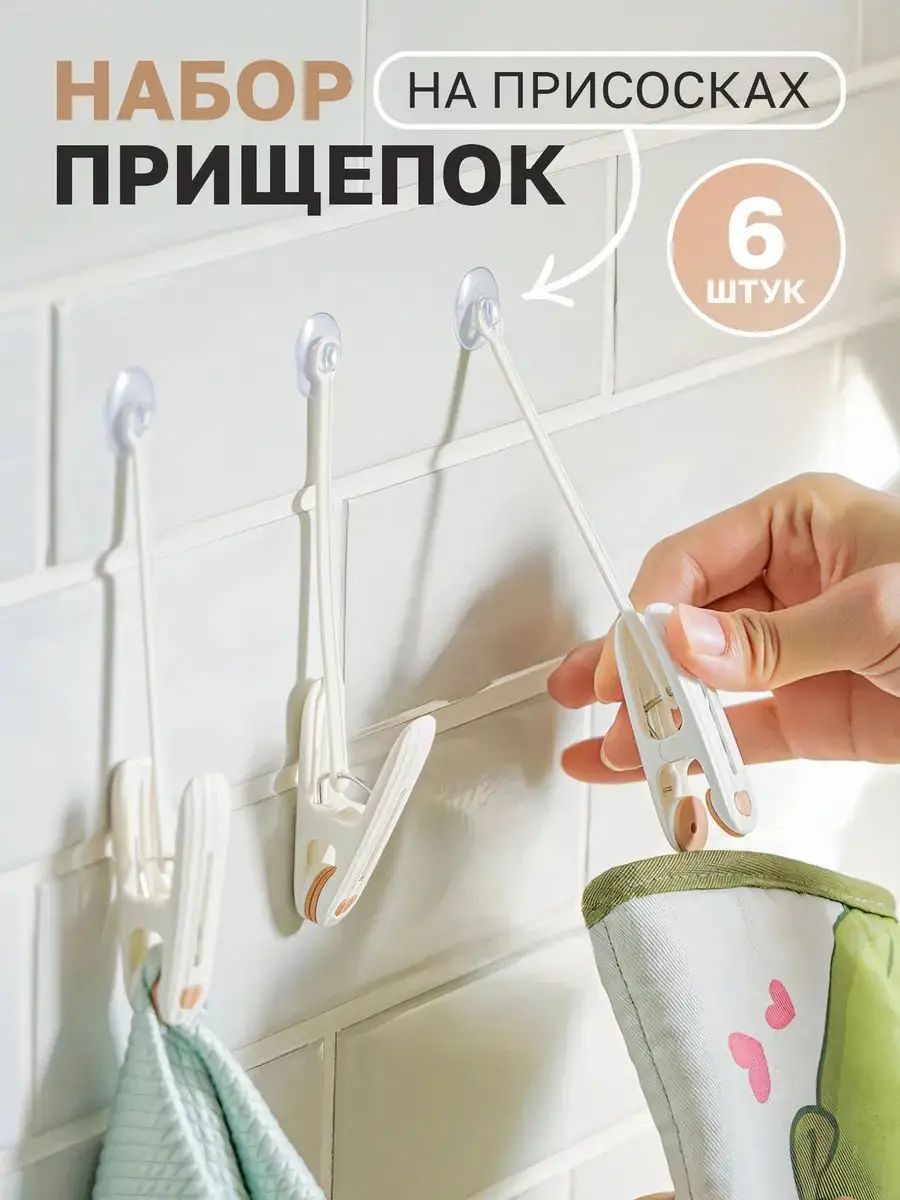 Прищепки для белья пластиковые, набор 717*11, универсальные зажимы для сушки одежды и полотенец в доме — фото 1