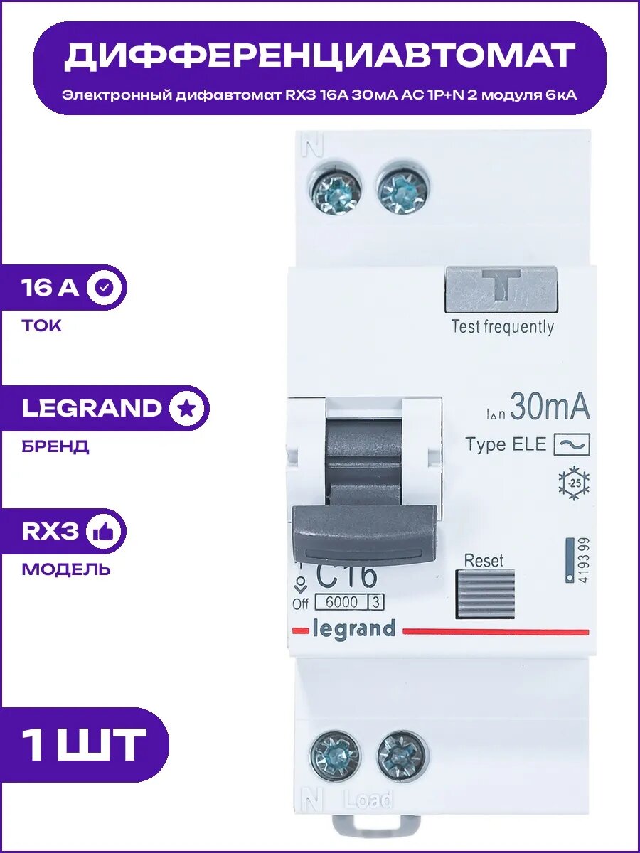 Дифференциальный автомат RX3 16А 30мА AC 1P+N 2 модуля 230В