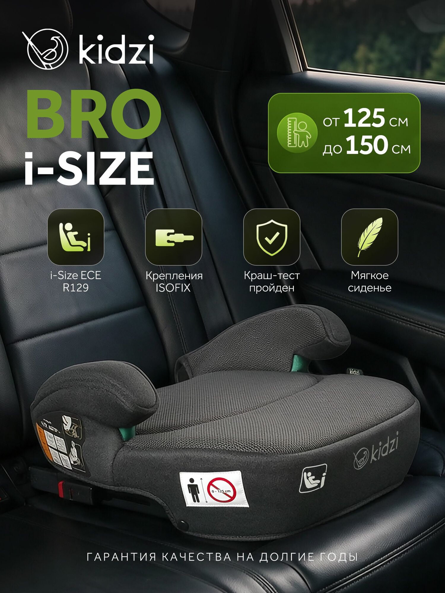 Бустер детский автомобильный Kidzi BRO i-SIZE c ISOFIX (автокресло для детей 125-150 см, 22-36 кг, с 6 до 12 лет), серый