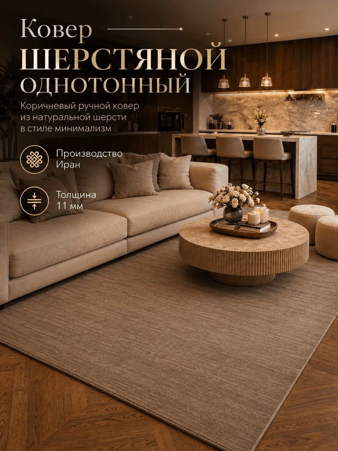 Натуральный ковер 100% шерсть, 260х310, однотонный коричневый, Иран