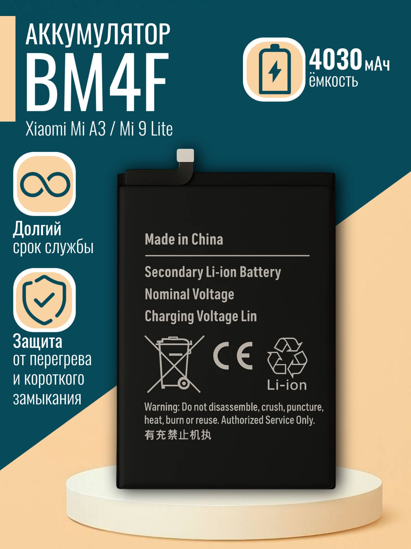 Аккумулятор для Xiaomi Mi A3/Mi 9 Lite 4030мАч с набором для установки