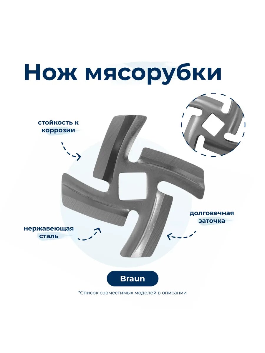 Нож для мясорубки Braun 7000899A (лезвие)