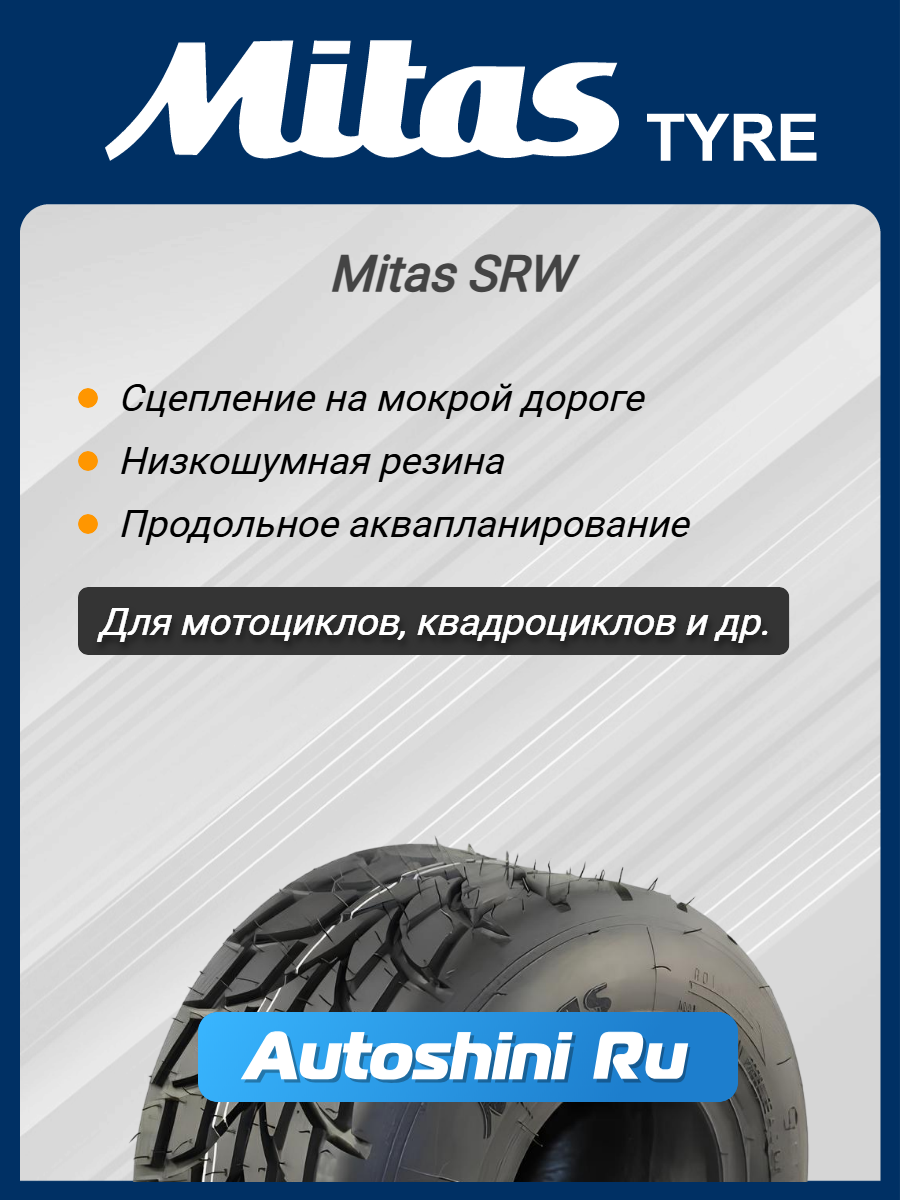 Шины летние Mitas SRW 10/4 R5 — фото 1