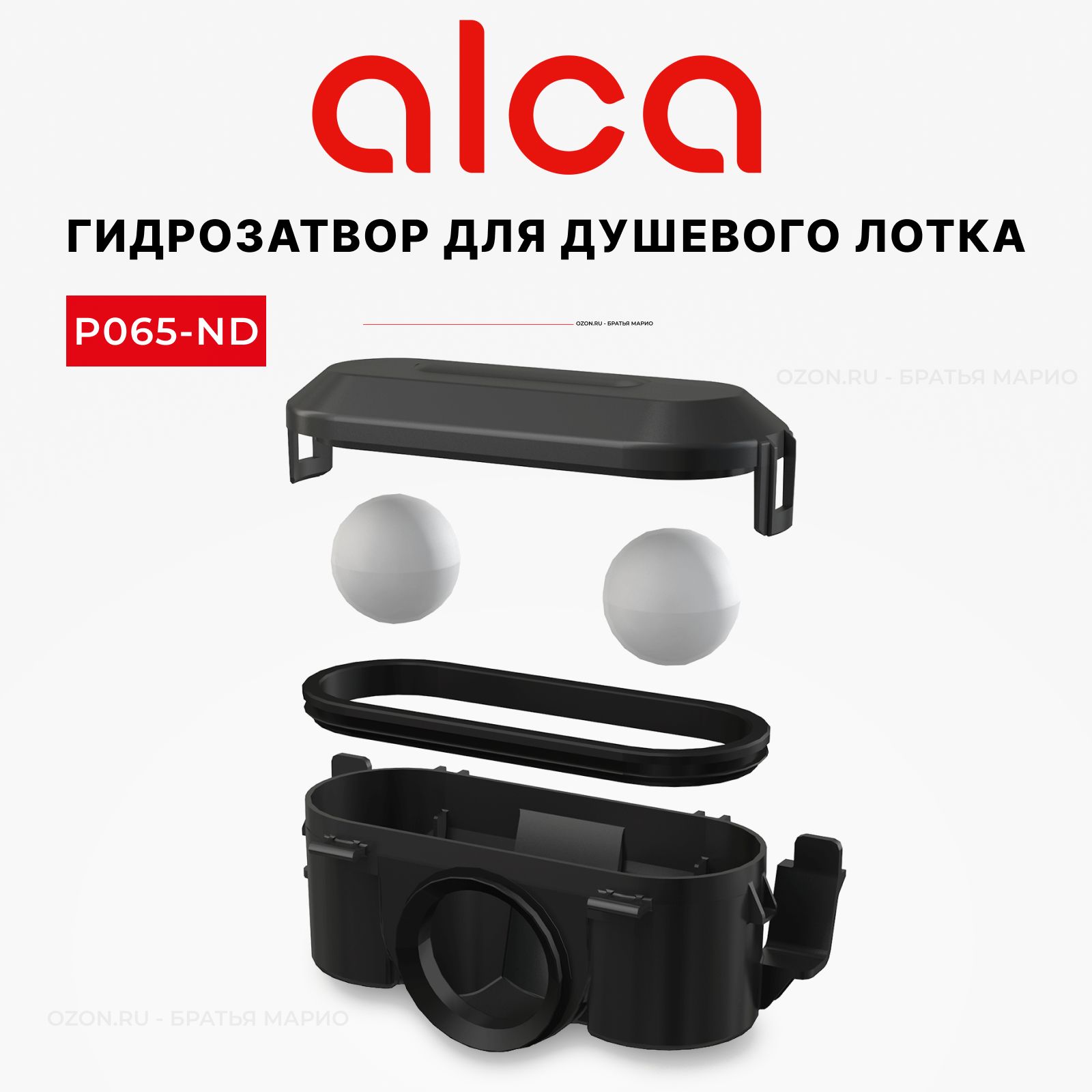 Гидрозатвор для душевого лотка AlcaPlast P065-ND