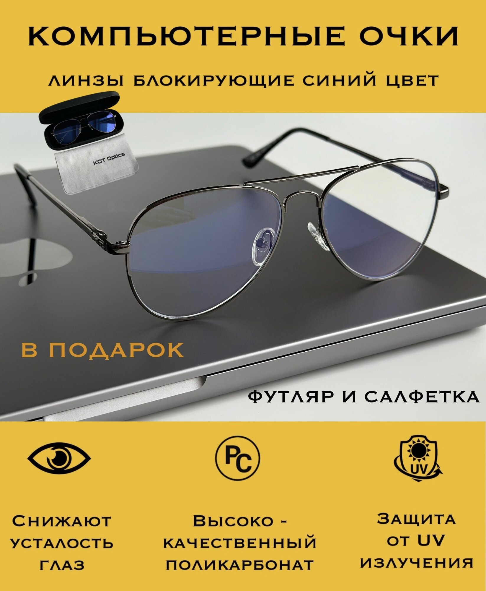 Очки для компьютера