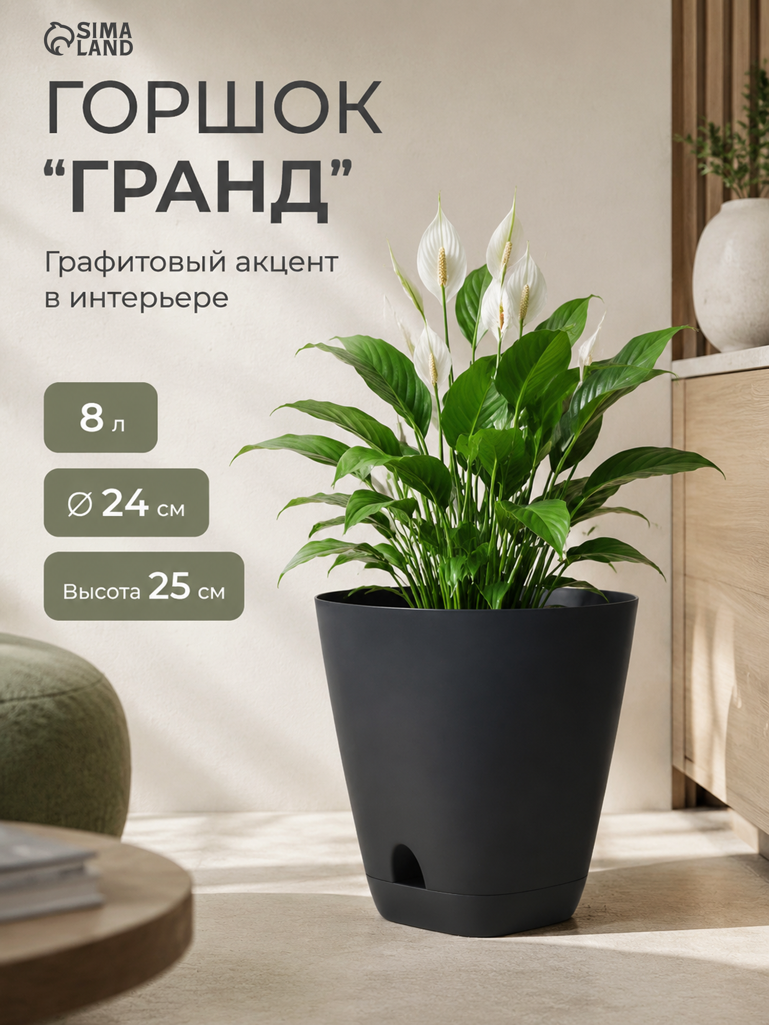 Горшок для цветов «Гранд», 8 л, d=24 см, h=25 см, пластиковый, с прикорневым поливом, чёрный