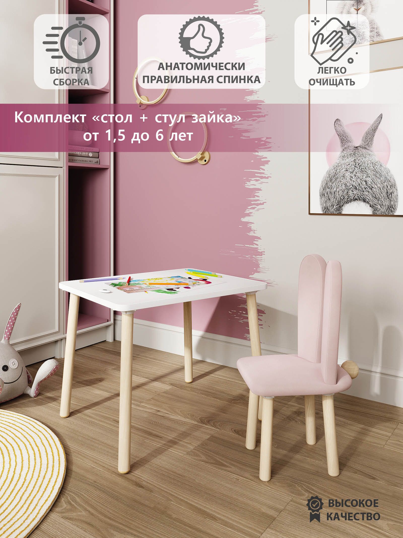 Стол и стул Зайка
